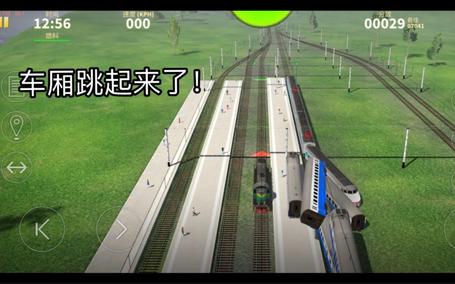 【电动火车模拟器】车厢跳起来了