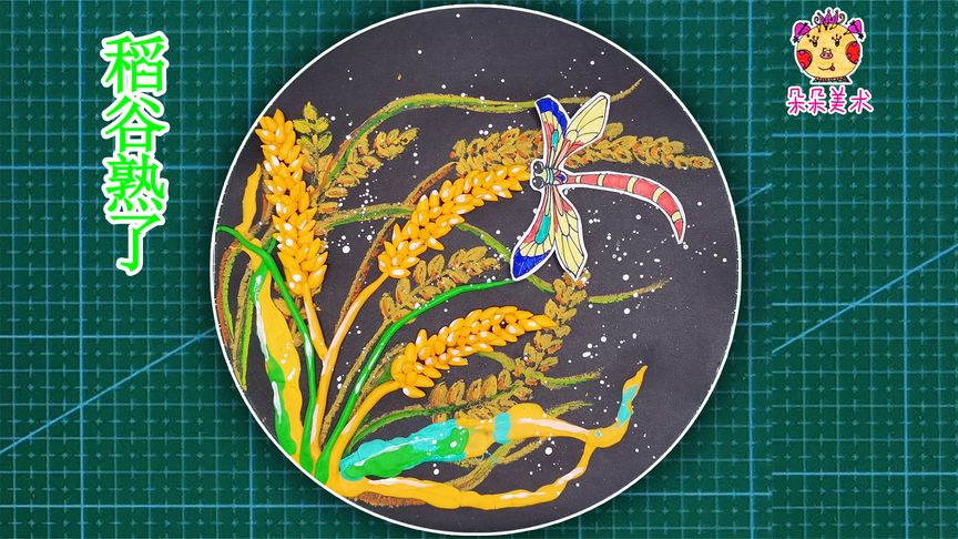 儿童创意画,稻谷熟了,一日三餐,米香弥漫,饱食者当常忆袁老