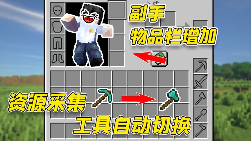 我的世界mod:版本最强物品栏模组,挖矿体验极致丝滑