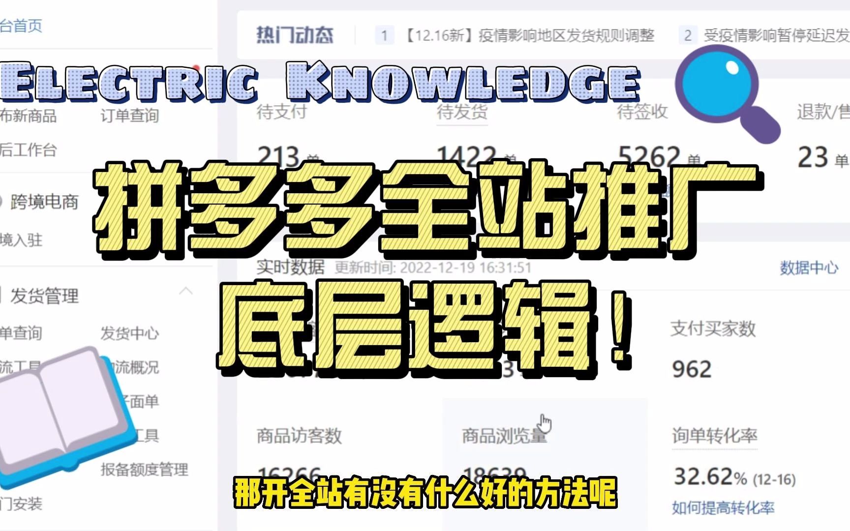 拼多多全站推广底层逻辑!
