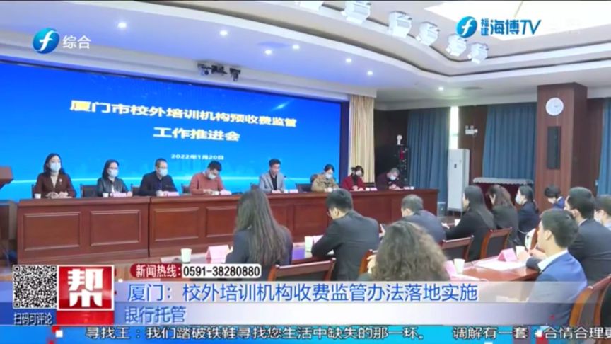 不怕培训机构跑路,厦门收费管理平台上线,一课一销更有保障!