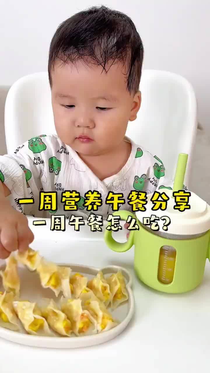 1岁一周午餐不重样做法简单又营养