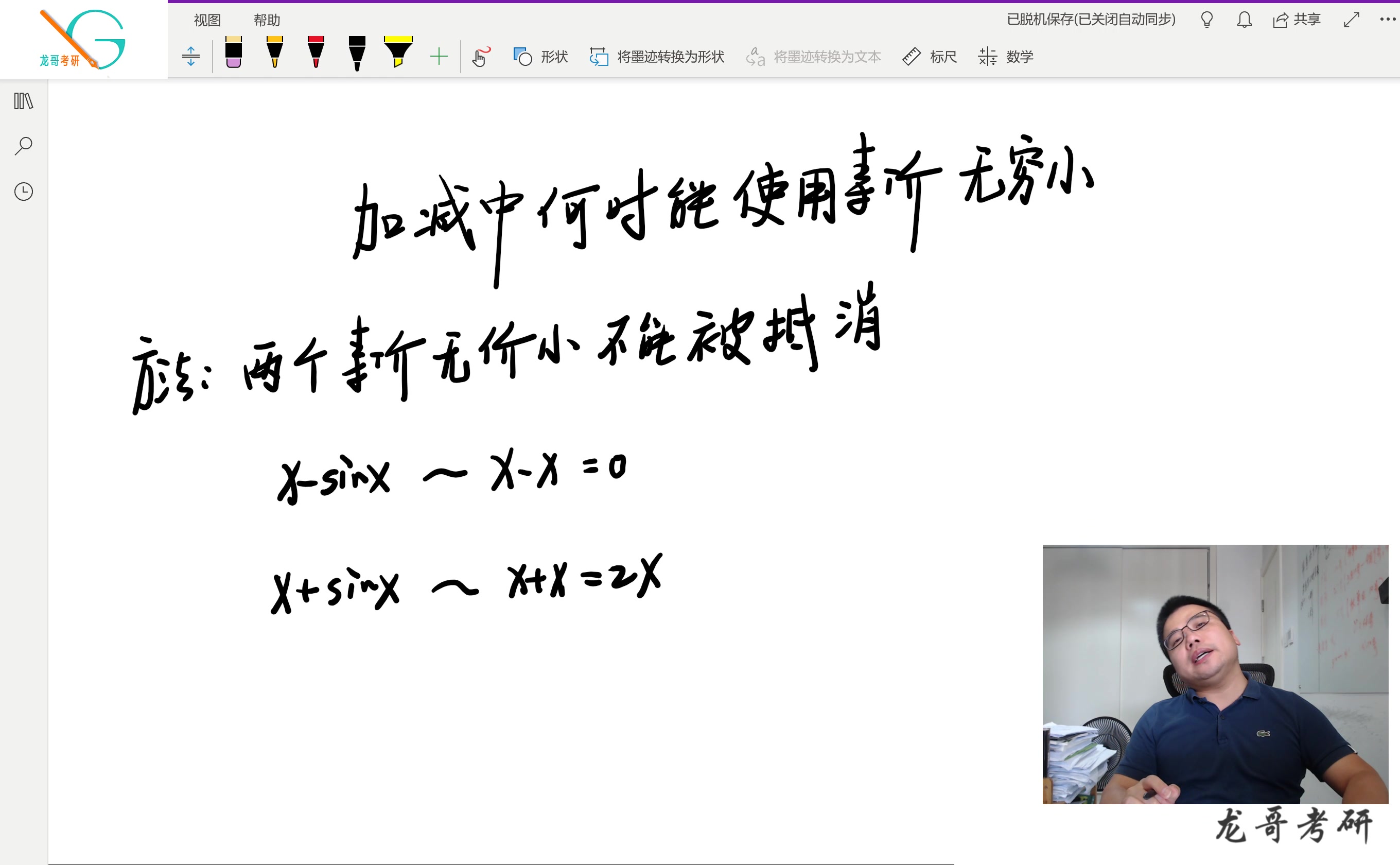 2021考研数学,加减中到底能不能用等价无穷小-龙哥考研