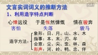 文言文基础知识:文言实词词义的推断方法(第一讲 左能)