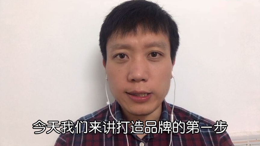 品牌打造的第一步是什么