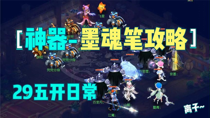 梦幻西游:神器任务-墨魂笔之踪攻略