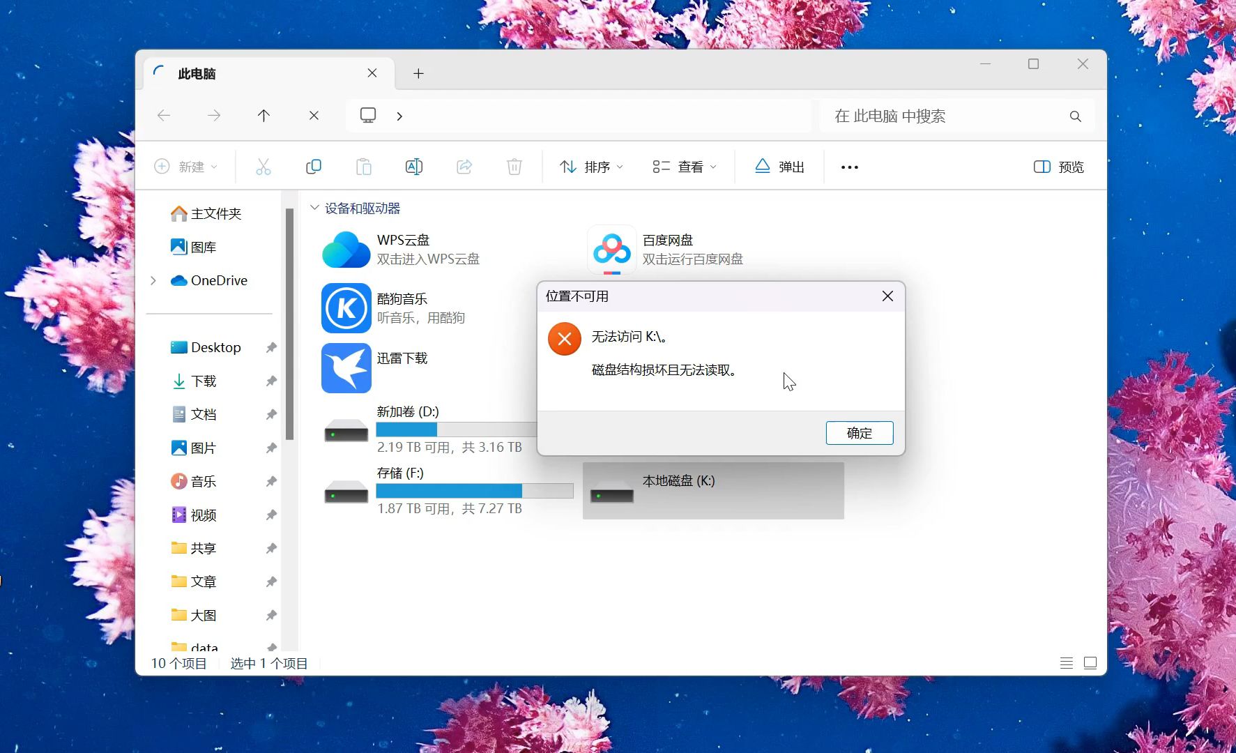 移动硬盘无法读取文件提取方法