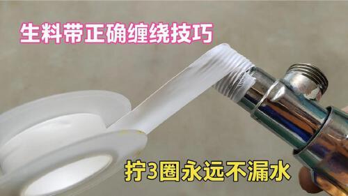 生料带正确缠绕技巧,学会这样缠永远都不会漏水,用手拧紧就可以