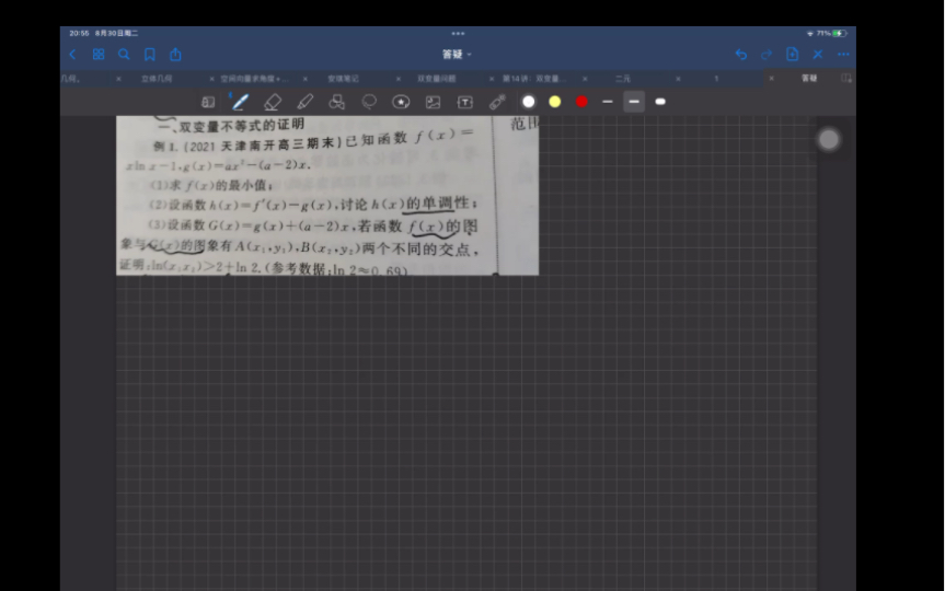 每日一题33—双变量不等式(对数均值的应用)函数单调性-南开期末题