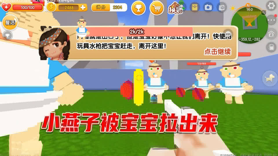 迷你世界:小燕子掉进巡逻的身体,被宝宝拉出来了