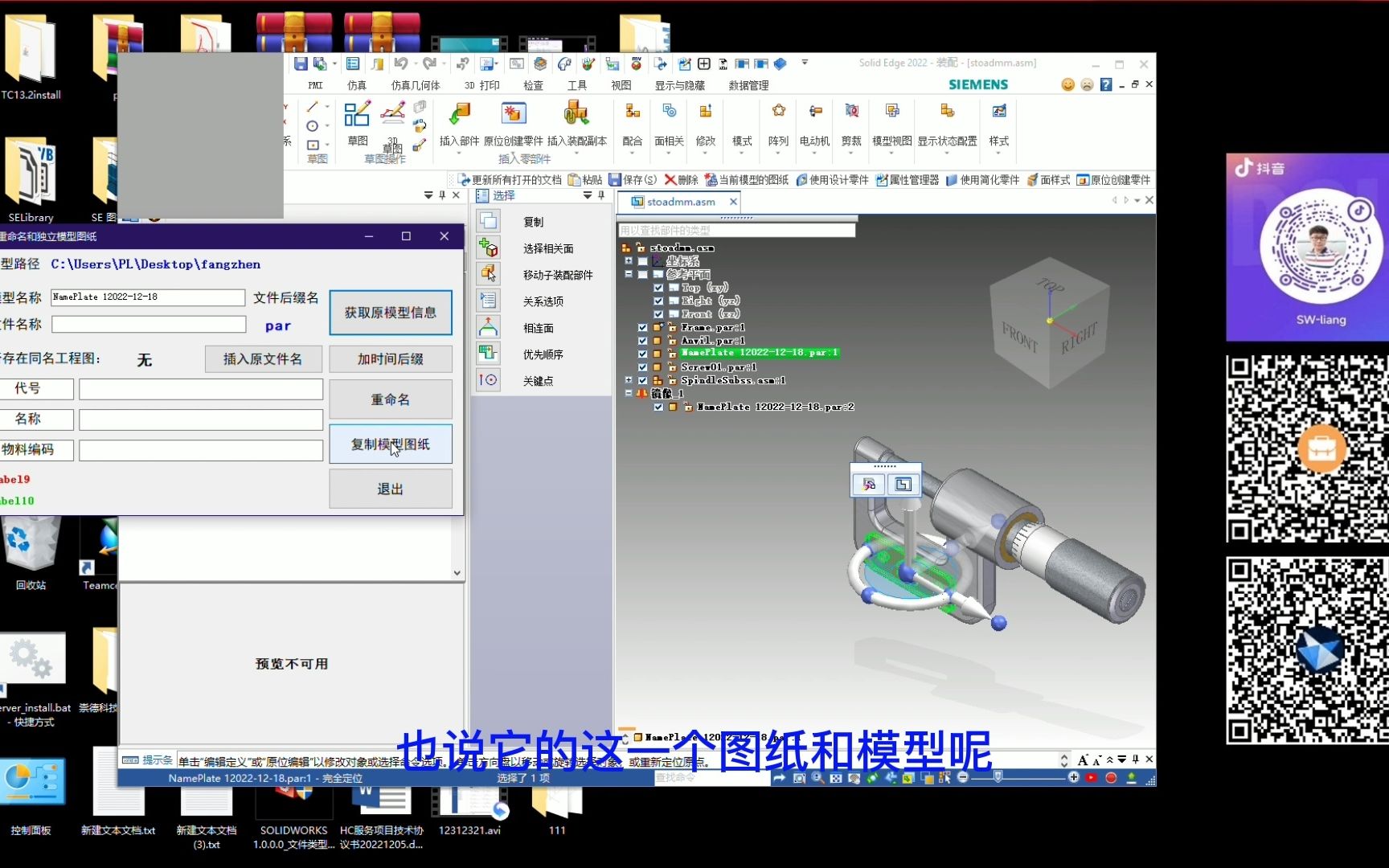 SolidEdge重命名并使之独立改进插件
