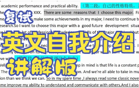 三分钟复试自我介绍的讲解(文本内容)