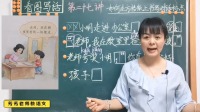 ...必学:“看图写话” 第27集 以《捡橡皮》为例,如何正确书写对话标点
