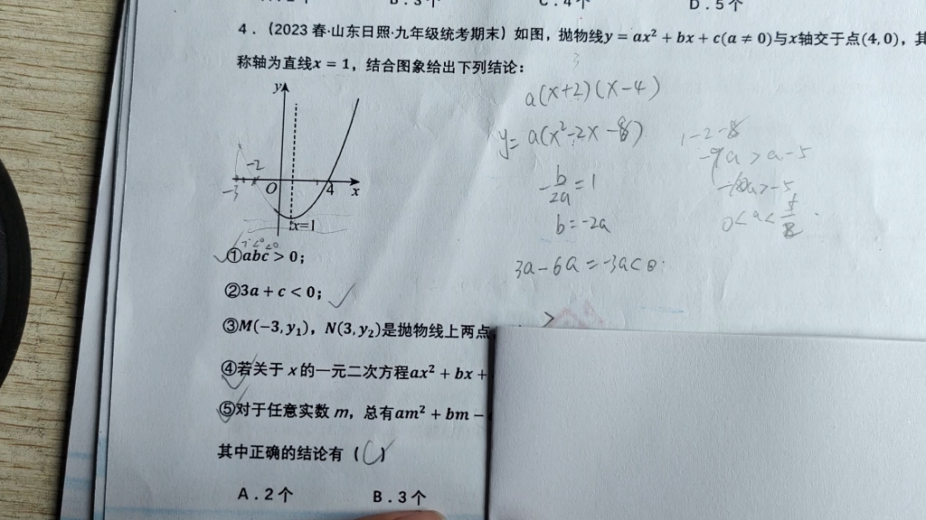 9上数学选择题填空题压轴题二次函数图像与系数30题第4题解题思路