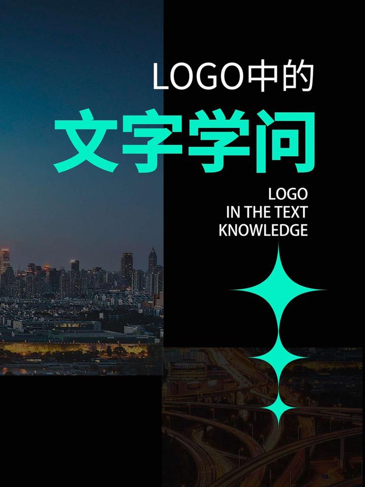 logo中的文字学问,你还知道哪些呢?#logo设计 #商标设计 #品牌设计 #...