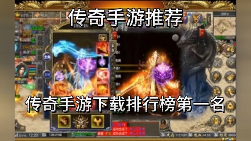 传奇手游推荐传奇手游下载排行榜第一名#传奇#传奇手游#传奇手游...