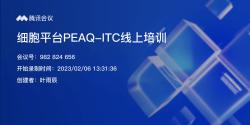 等温量热滴定-microcal PEAQ-ITC 培训学习