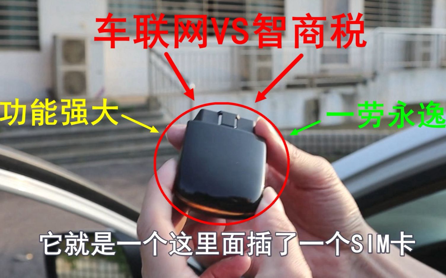 【喵】车联网还是智商税,老司机花一千多买台车载神器,到底有没有翻车