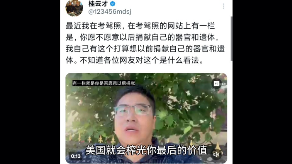 ...看到了一个捐献器官和遗体的选项!他想同意但又犹豫询问网友的看法!