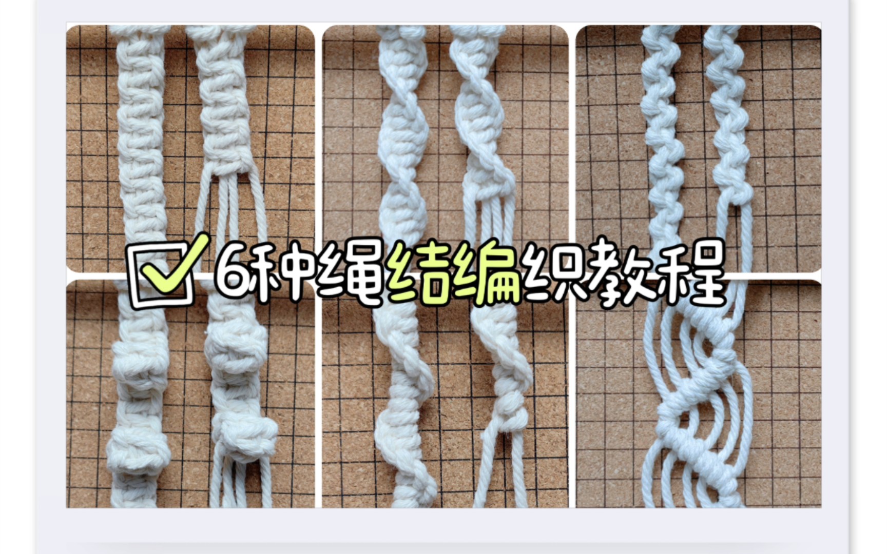 6种基础绳结编织教程