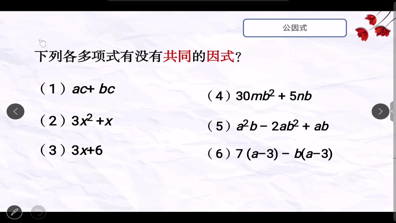 初中数学:提公因式法