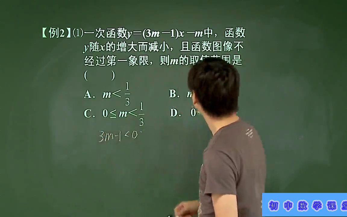 初二数学:一次函数练习题讲解,直击考点