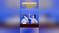 以新颖的方式宣传禁毒知识,这都能不笑场?