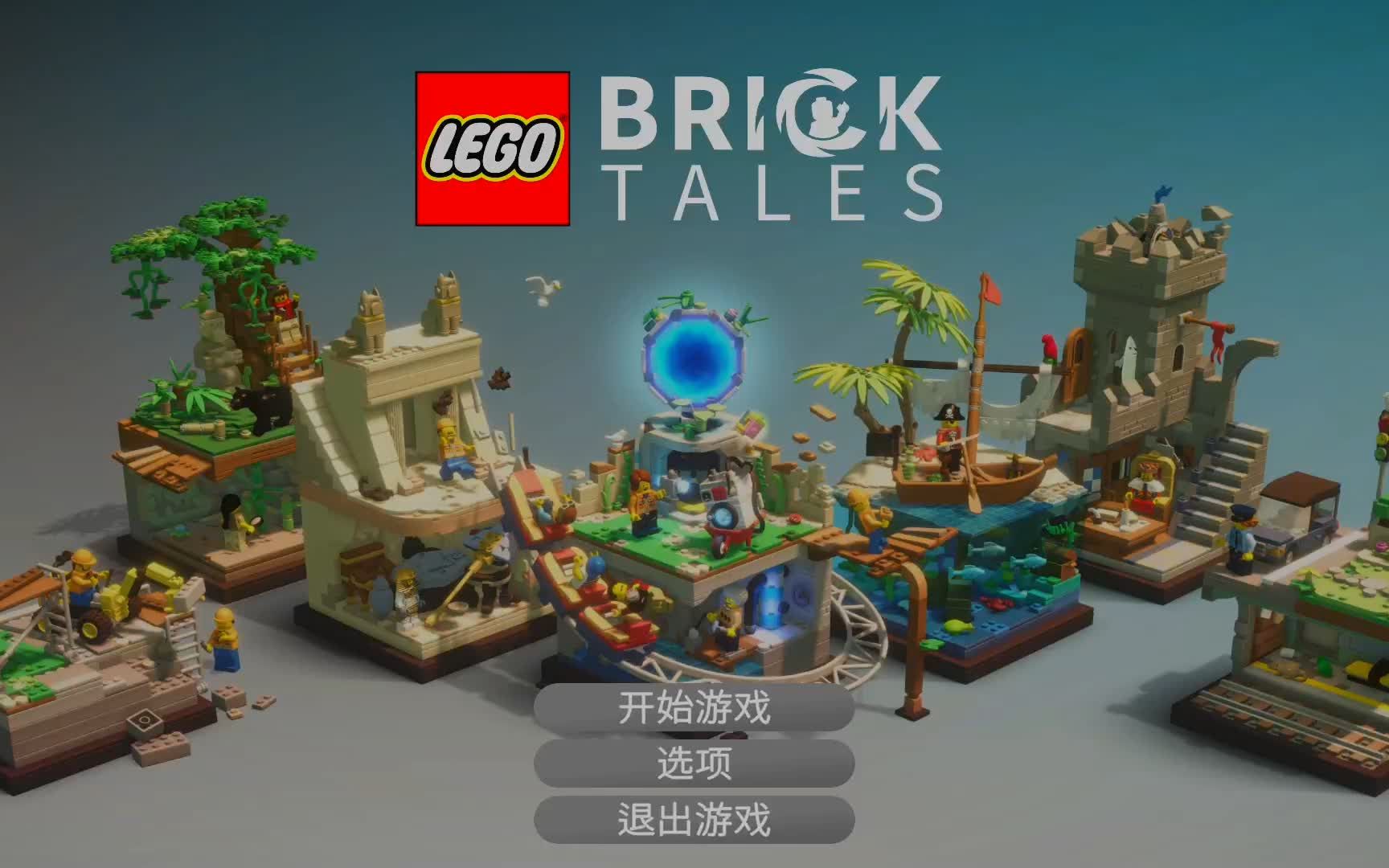 《LEGO Bricktales》乐高积木传说 主线流程攻略 第二关 沙漠_攻略