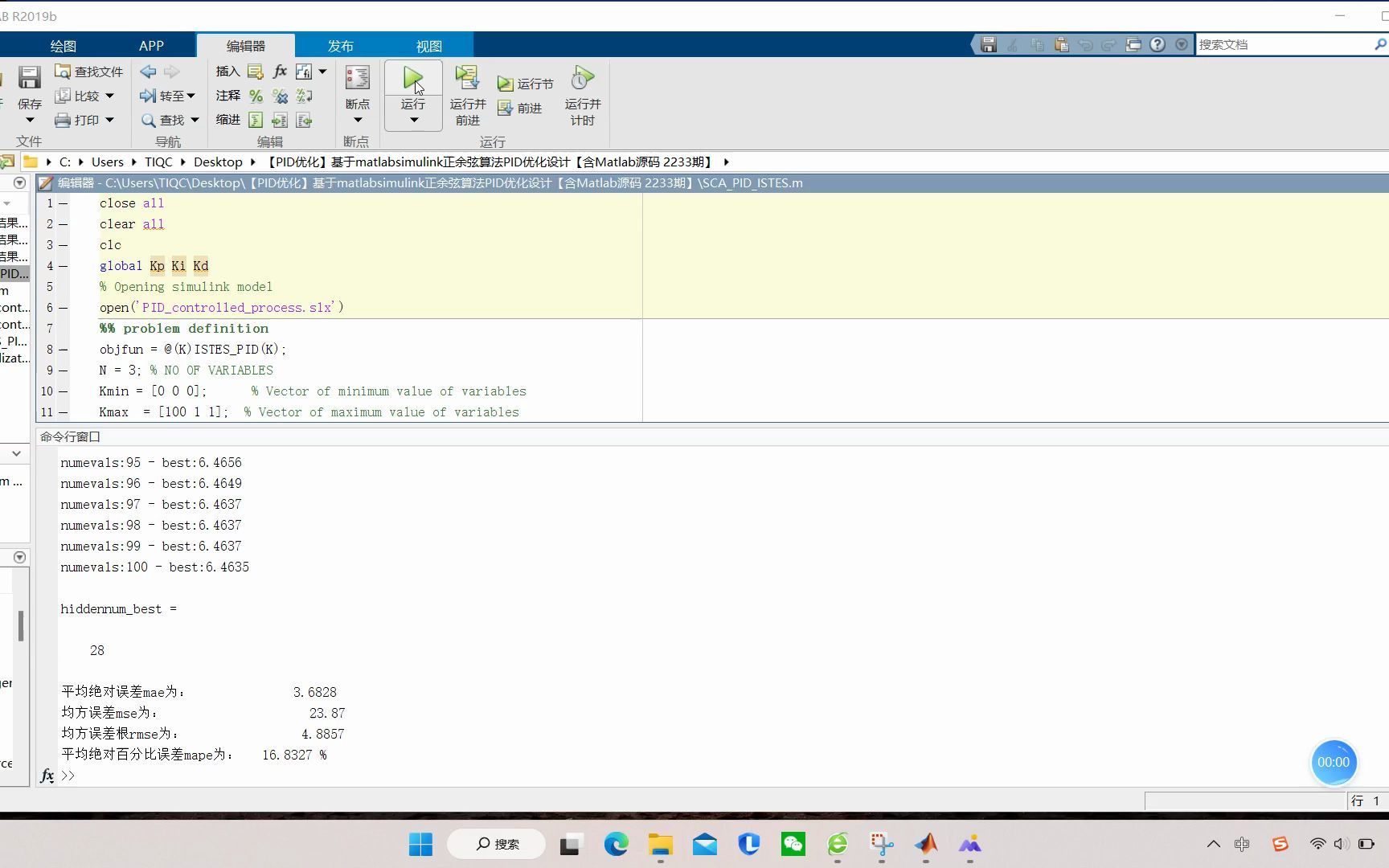 【PID优化】基于matlabsimulink正余弦算法PID优化设计【含Matlab...