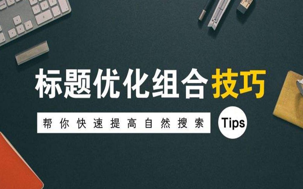 改标题错放类目天猫京东淘宝强制修改标题方法提示广告法