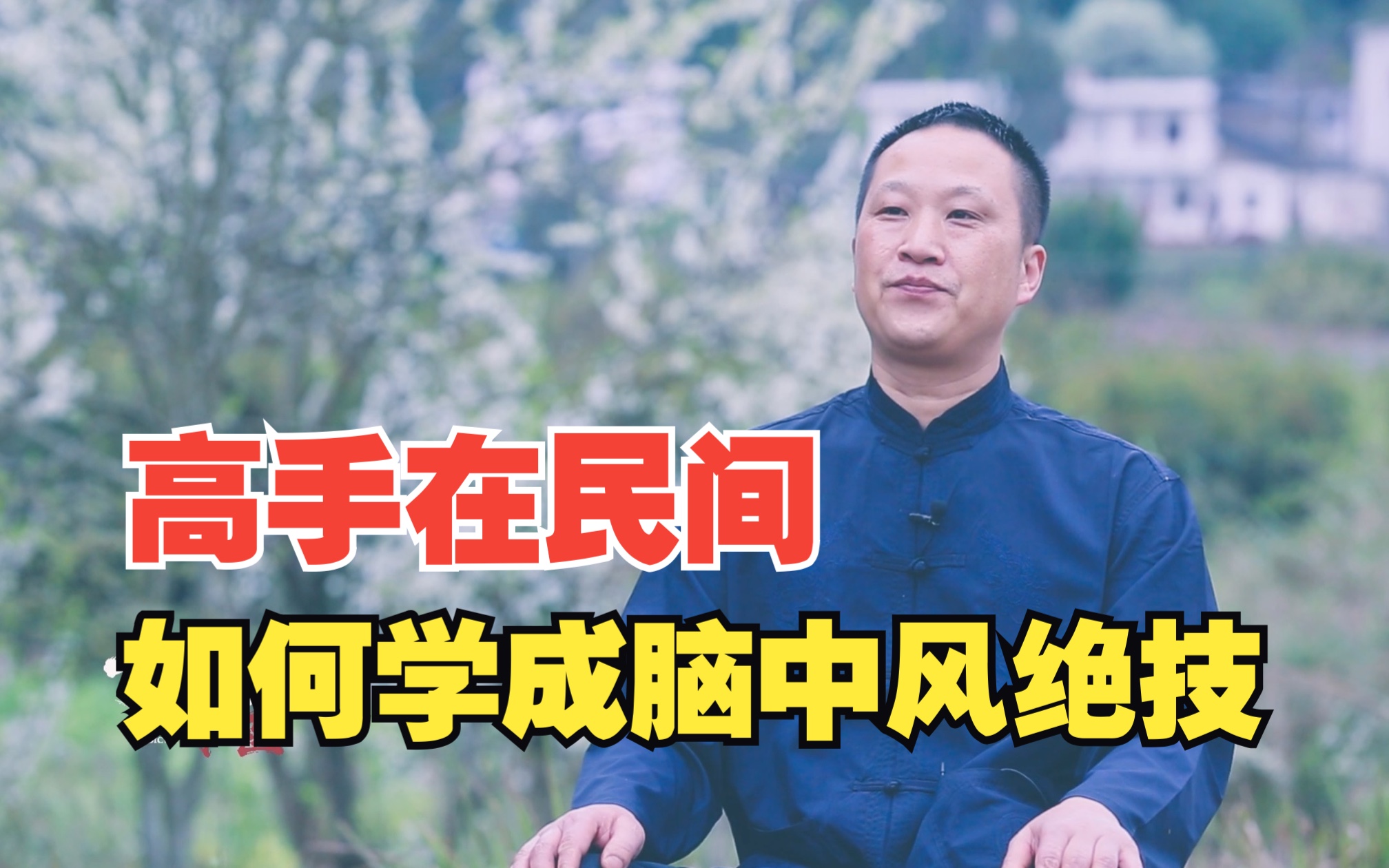 44岁酒店管理如何学成中医?临终前,老师傅留下哪些宝贵经验