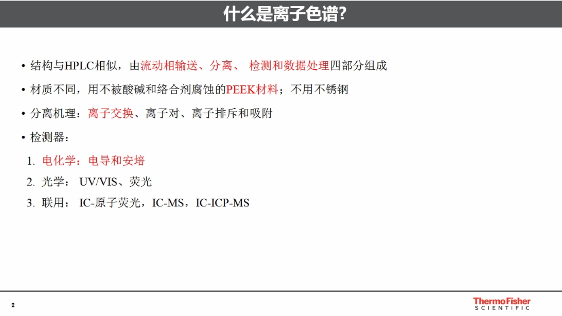 食品中的糖及离子型有害物质检测解决方案