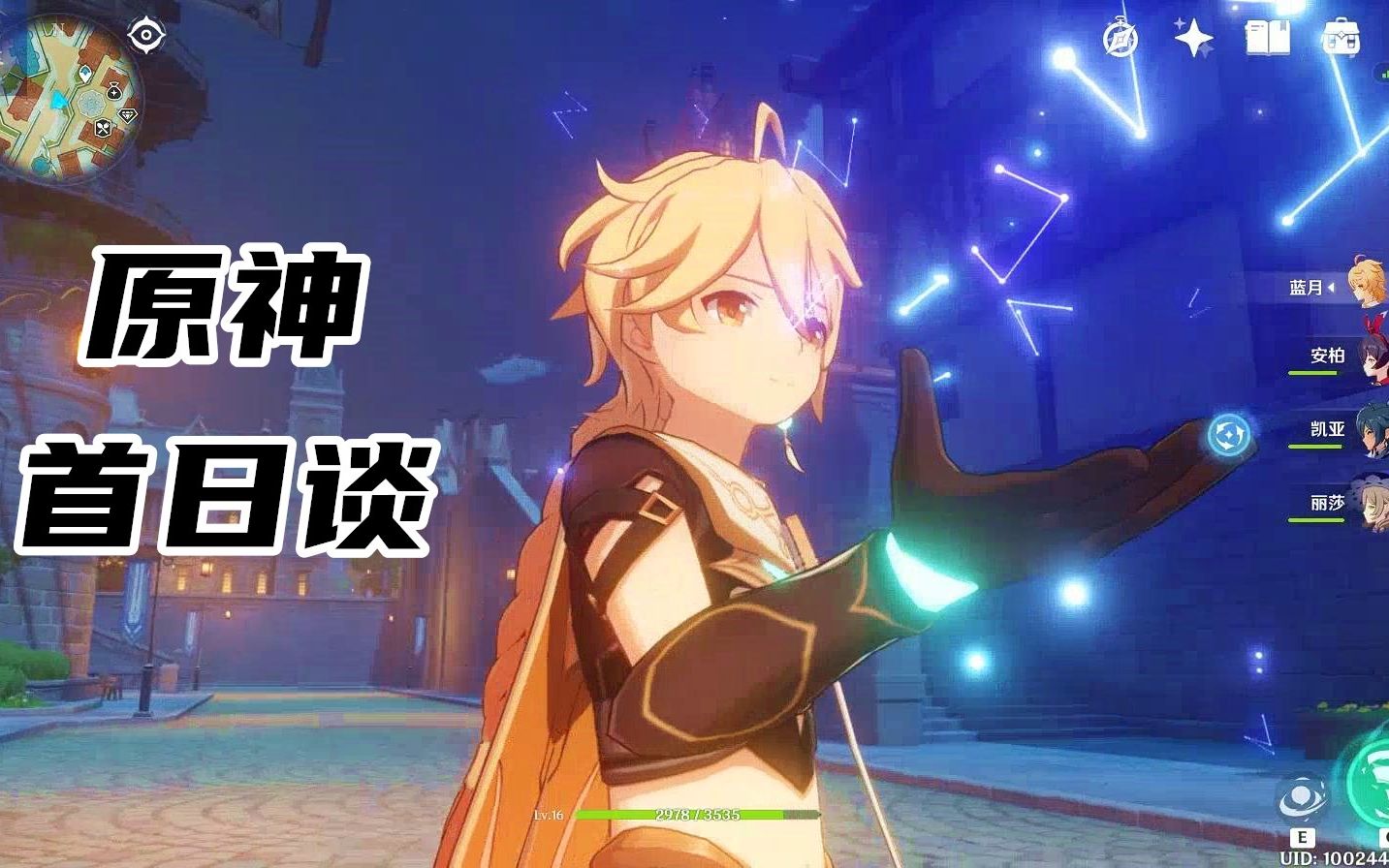 【蓝月试玩】原神 PC端技术开放测试 首日谈【聊聊第一天的感想】