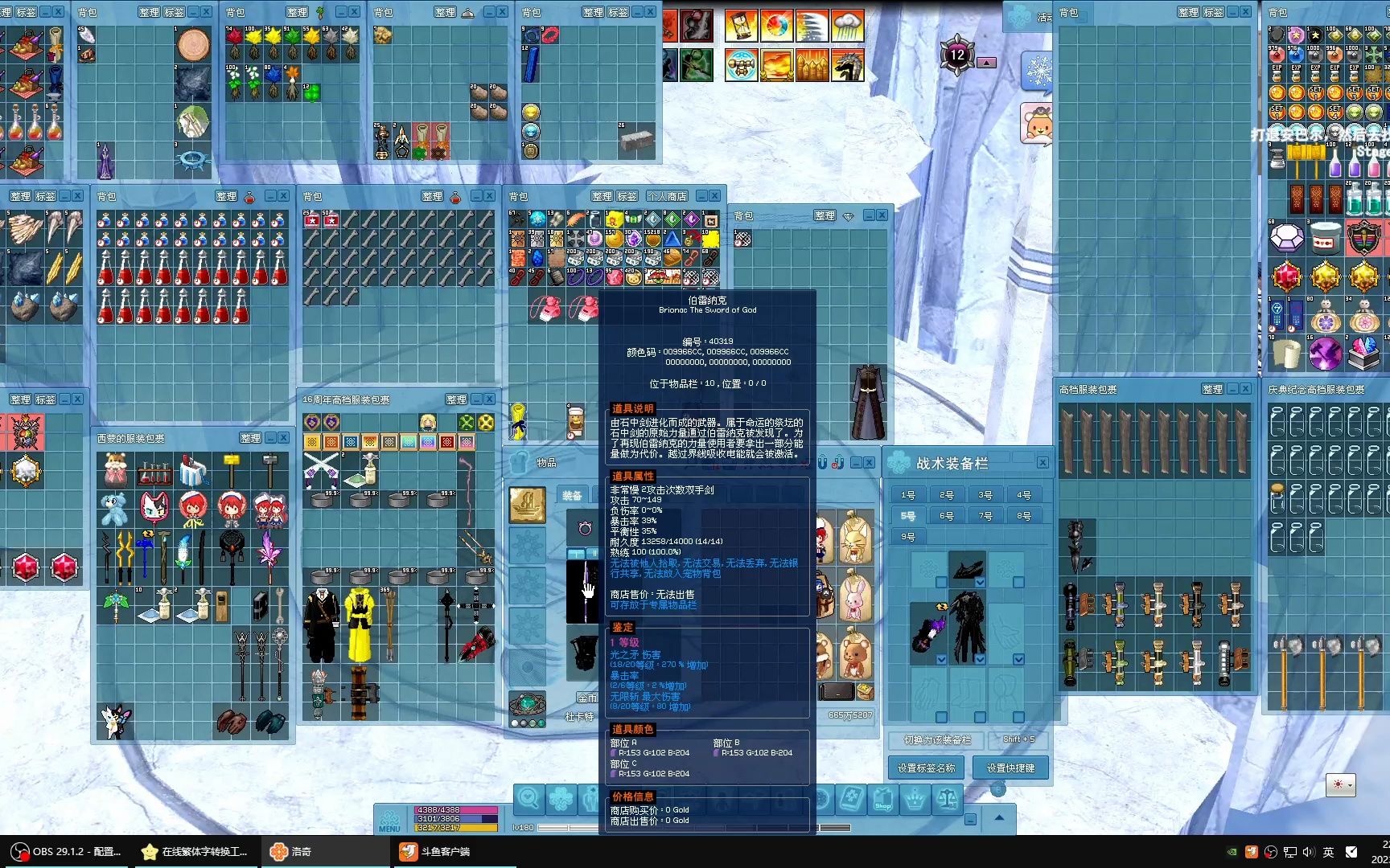 洛奇Mabinogi 打猫本 半神化切换内文的力量