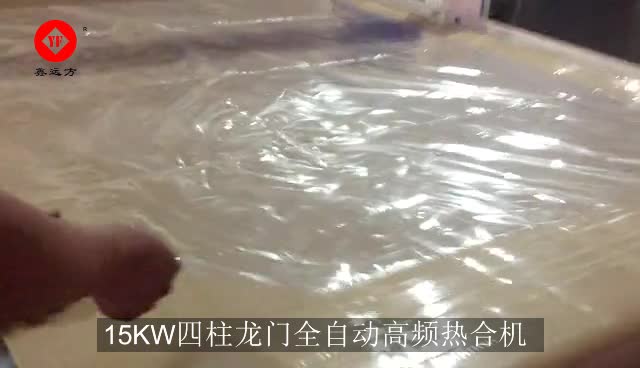 15KW四柱龙门全自动高频热合机-杭州远方电子