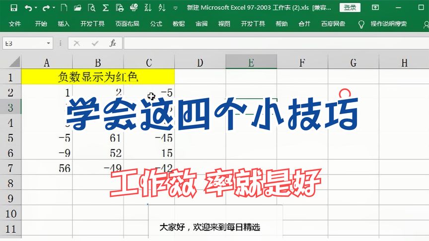 学会这四个小技巧,你的工作效率会提高不少!