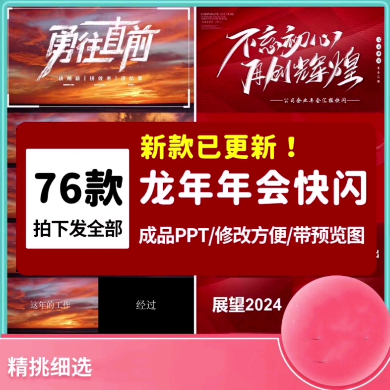 2024龙年公司企业年会快闪颁奖典礼晚会开场酷炫快闪PPT模板课件#...