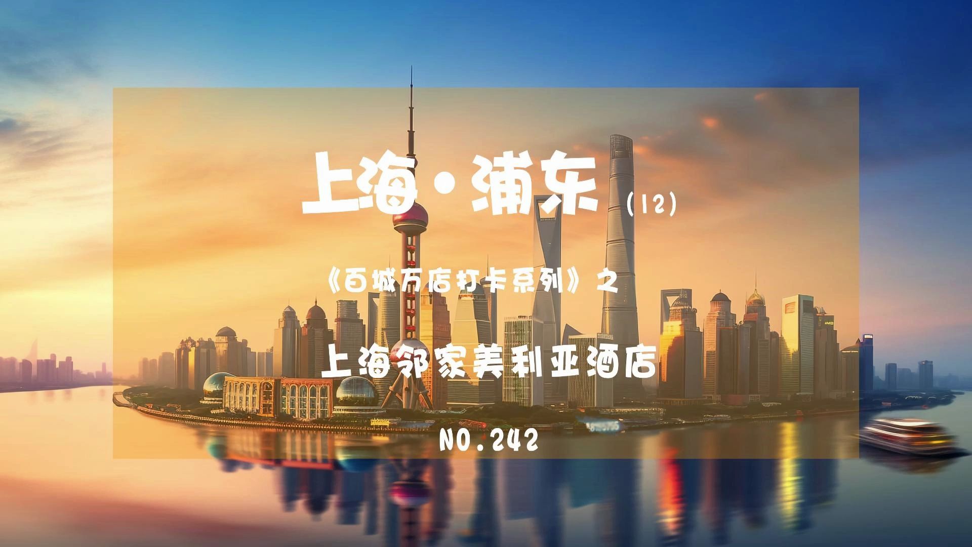 一分钟带你打卡上海