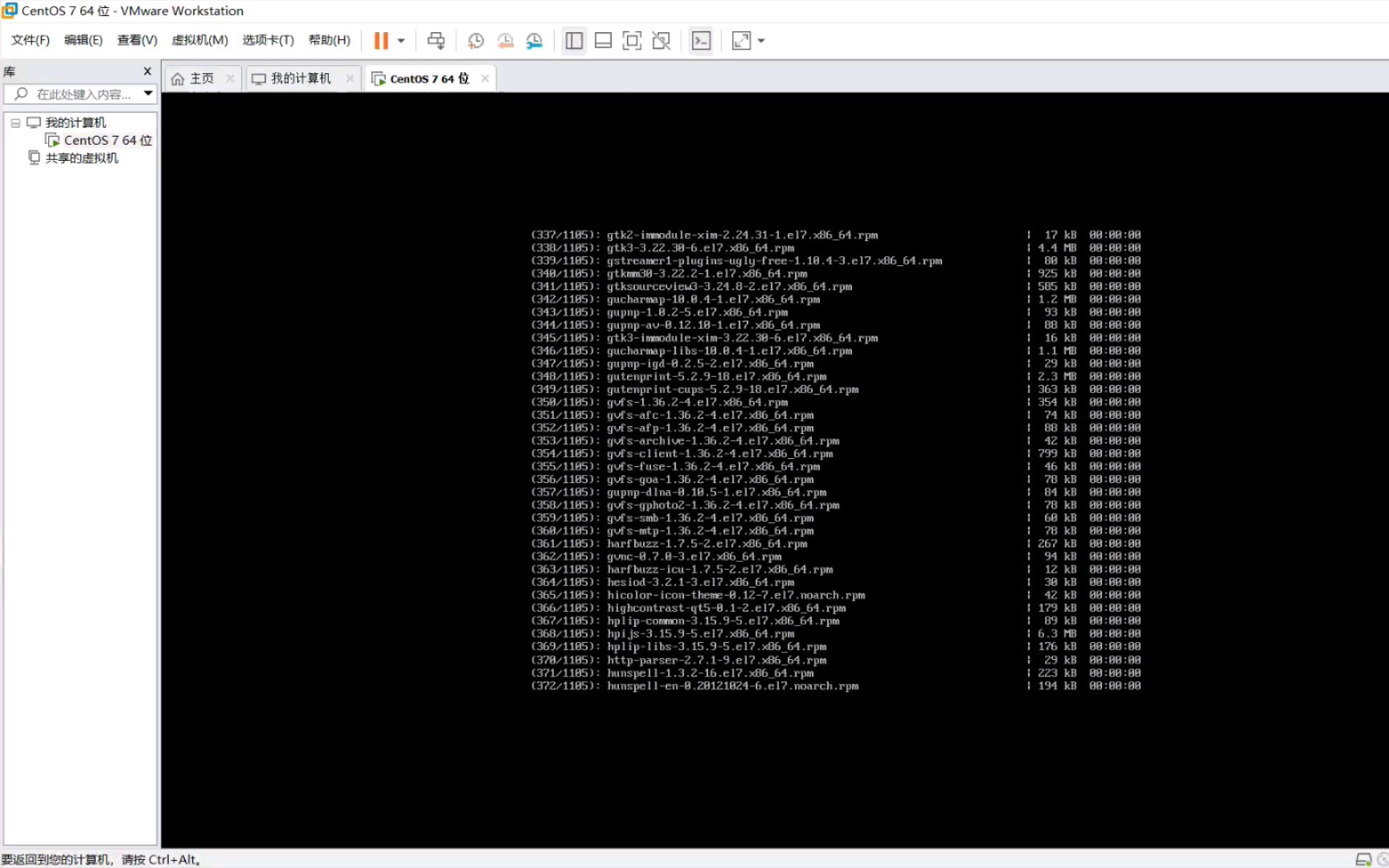 虚拟机给centos7安装图形界面或者调换成图形界面