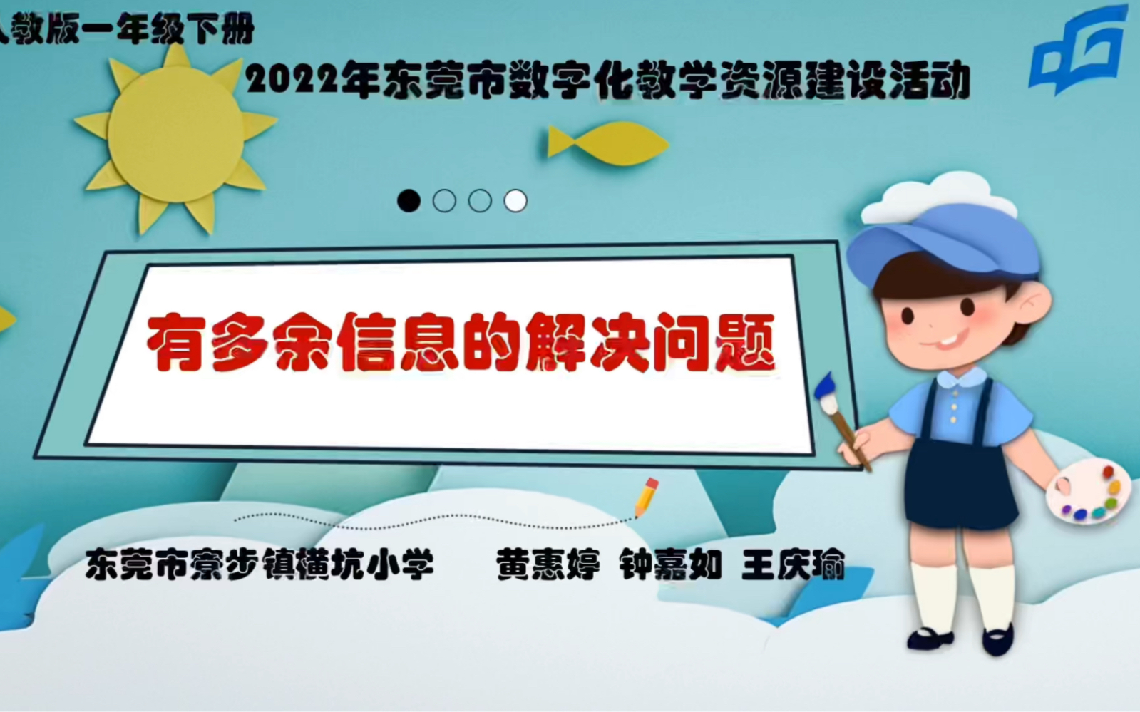 2022年东莞市数字化教学资源建设活动