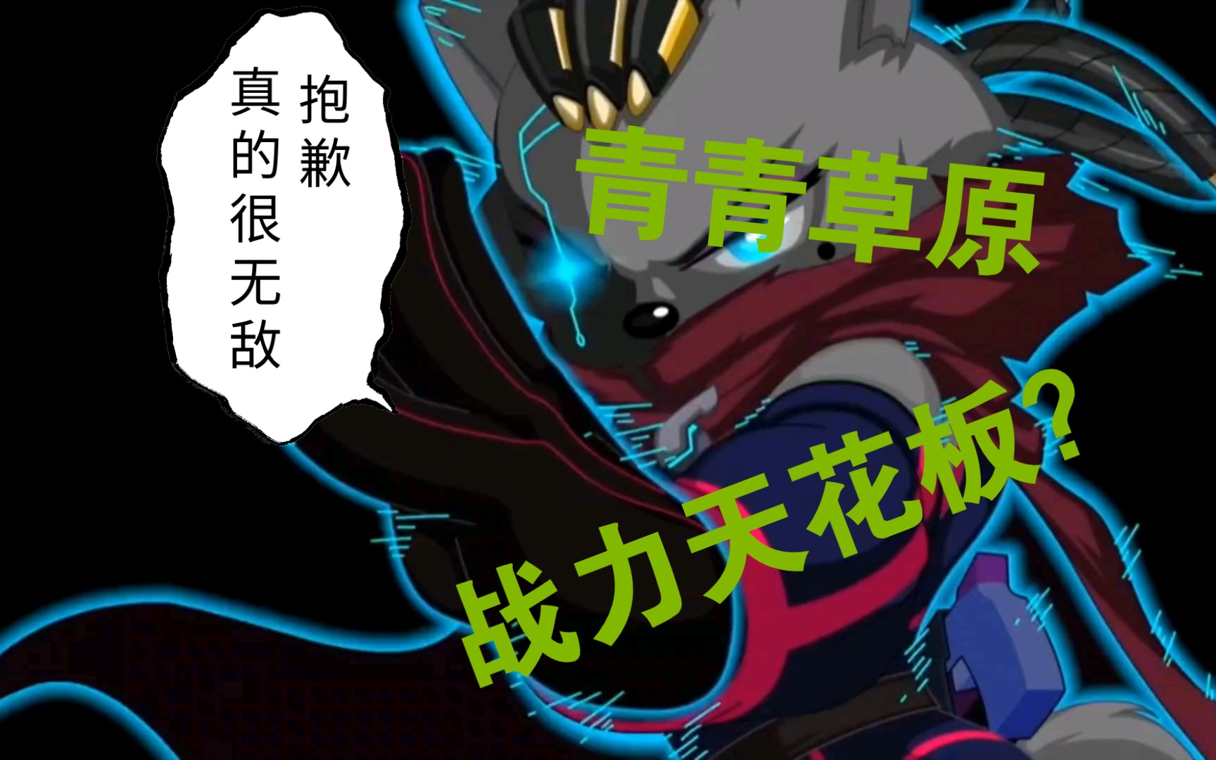 《喜羊羊与灰太狼之决战次时代》草原战力天花板,超燃打戏