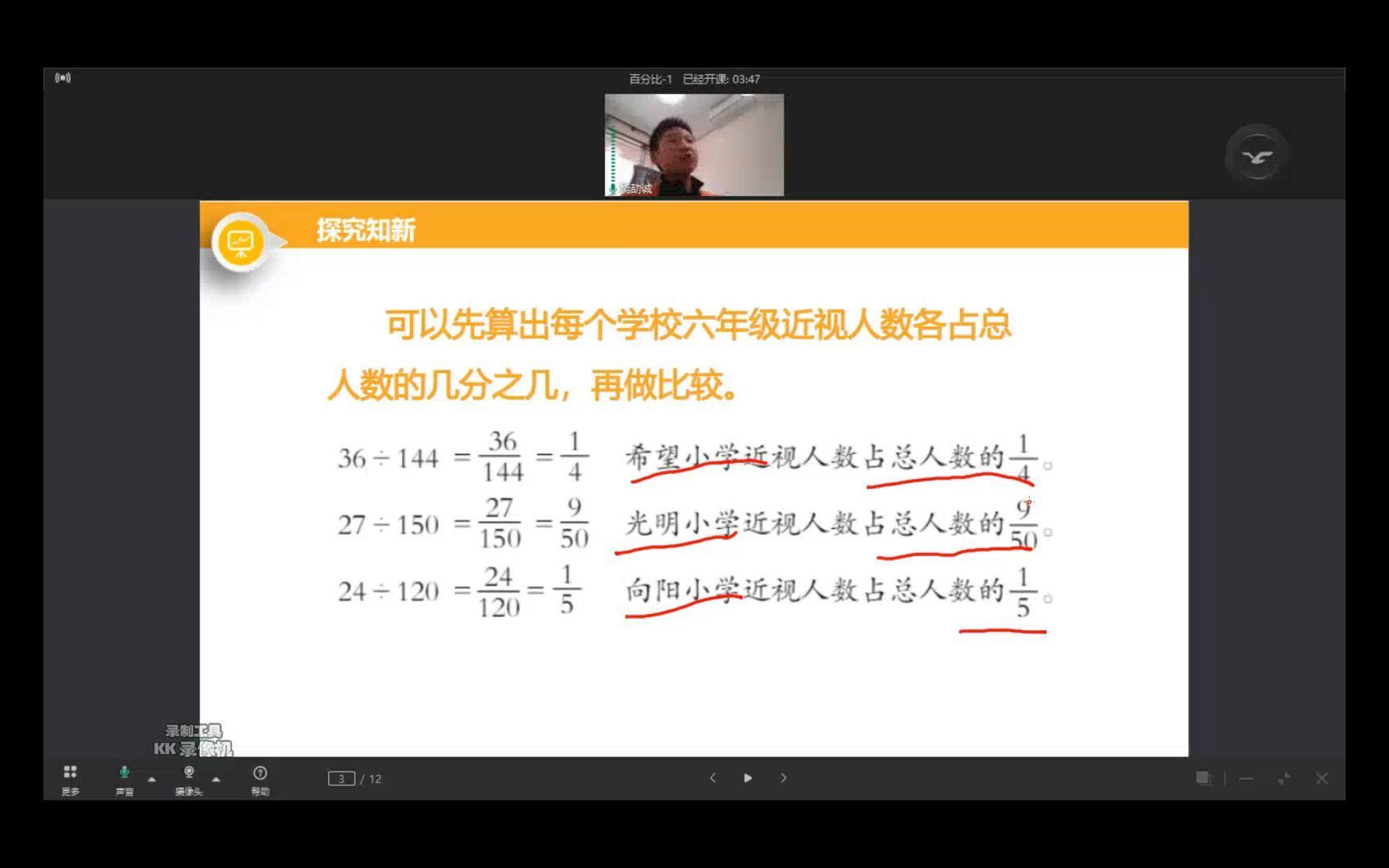 百分数-1认识百分数