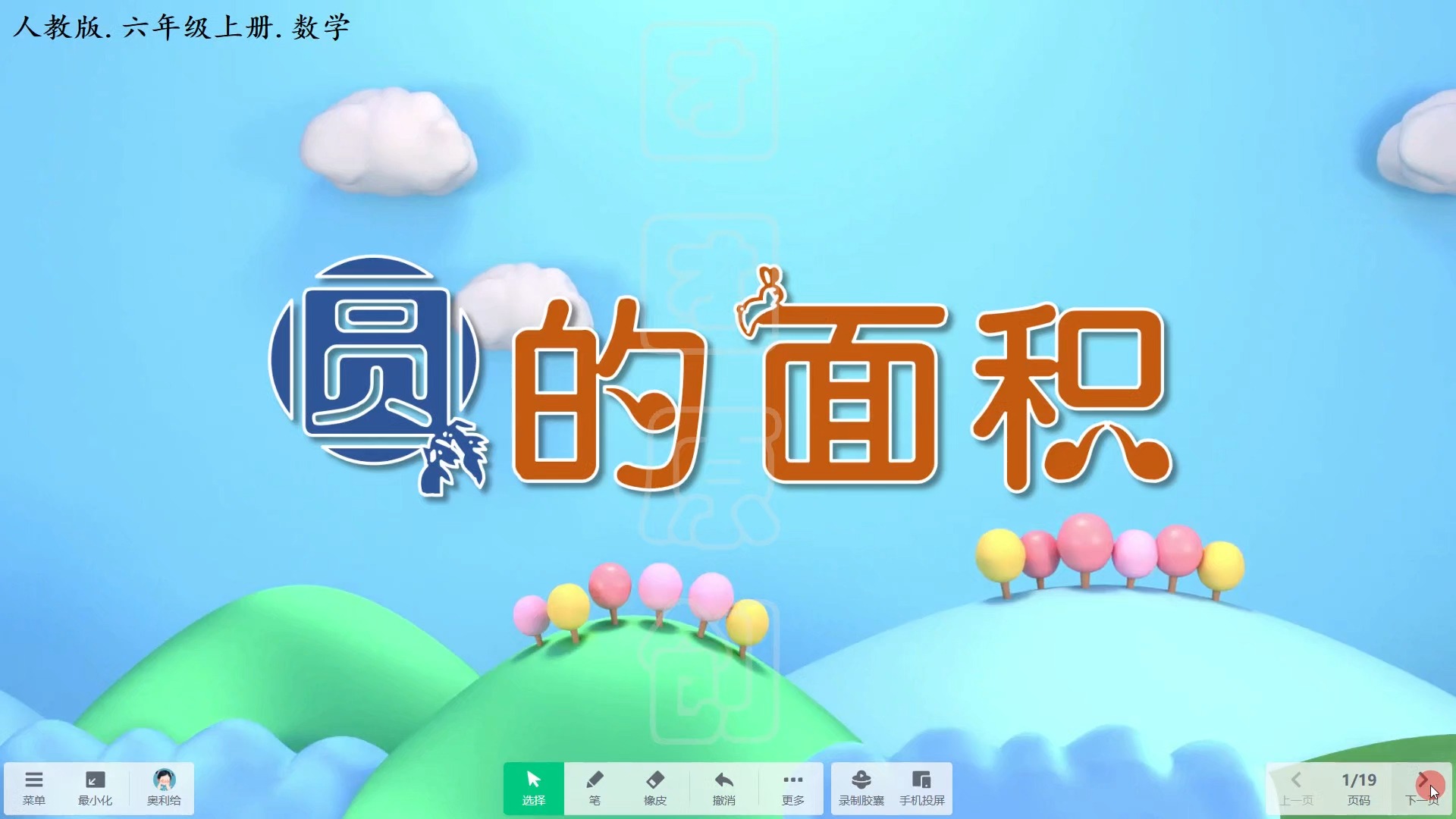《圆的面积》希沃白板数学信息技术融合课件 信息素养提升 交互式...