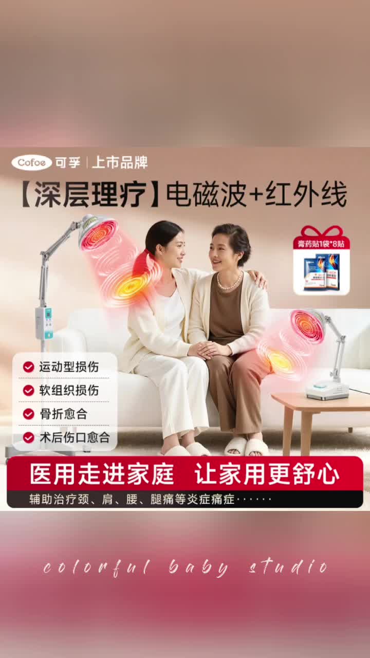 ...把电磁波+红外线深层理疗搬进家——运动扭伤、软组织损伤能舒缓,...