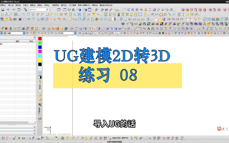 UG建模2D转3D 08 练习图档 置顶作品