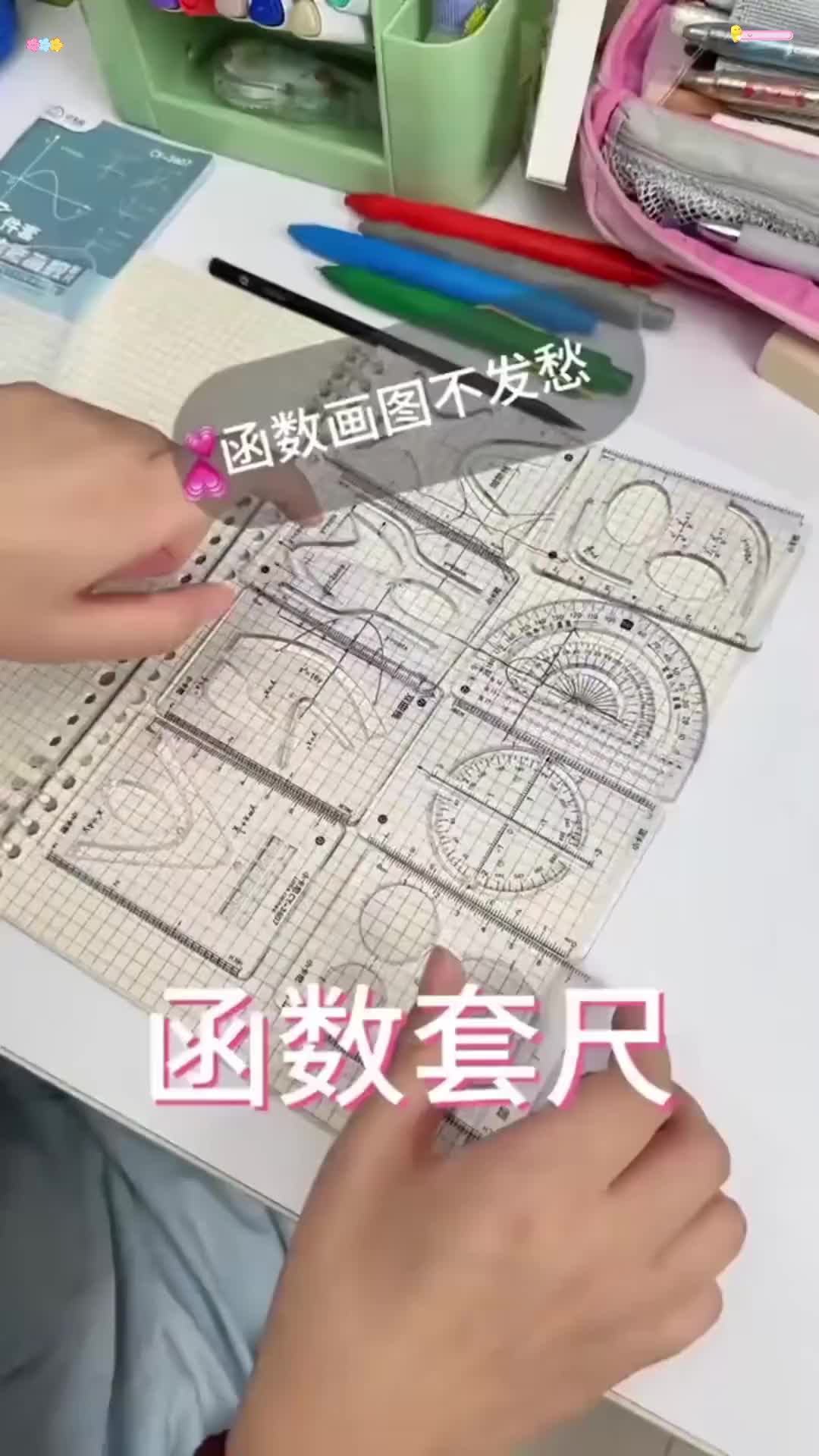 这套数学#函数尺,画图又快又标准,一套八把,还赠送收纳盒!#初中数学#...