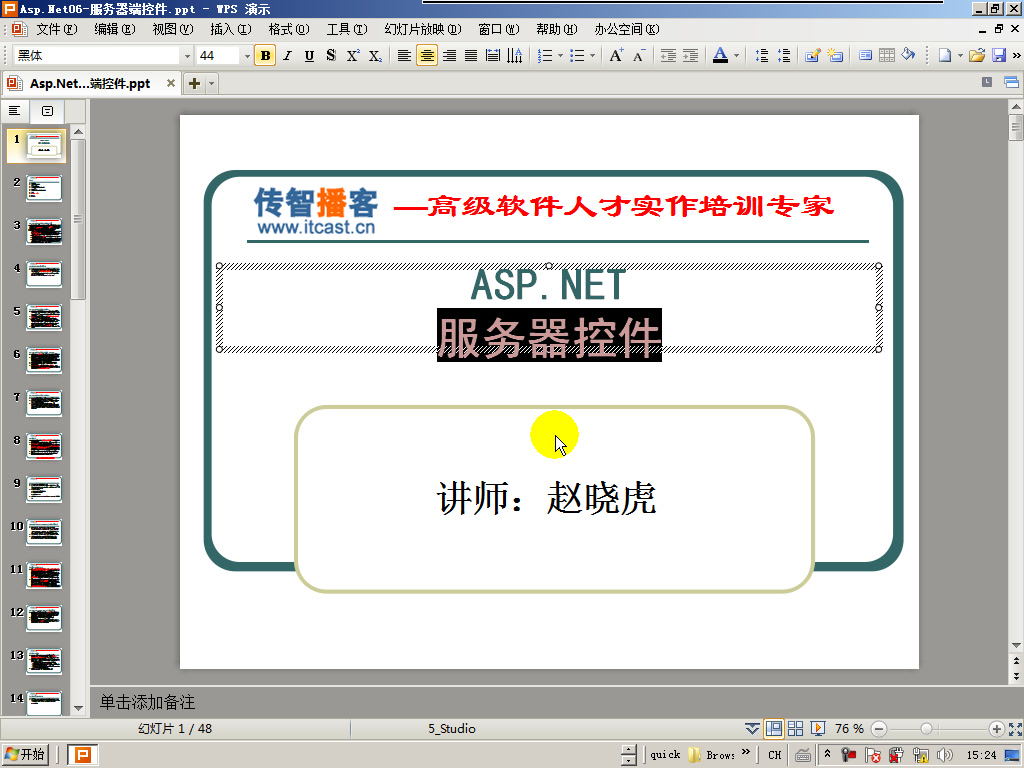 C# 就业班 39_ASP.NET_Ajax增删改查分页_服务器端控件