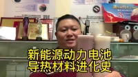 新能源汽车动力电池导热材料发展史#导热材料#新能源汽车
