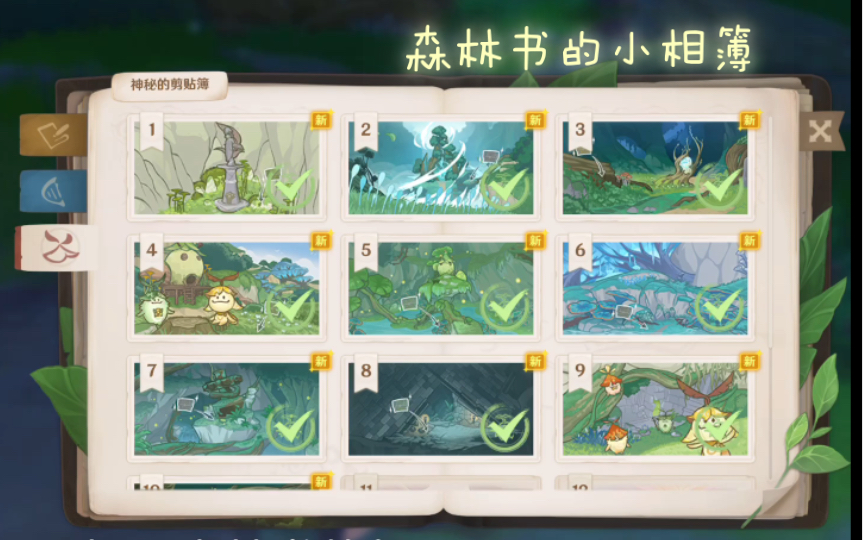 打开森林书的相册 这3·0我是一刻也待不下去了