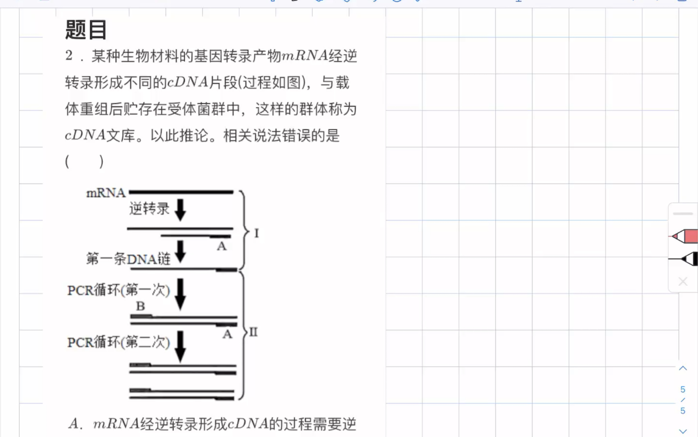 【杨贵妃的题库】利用mRNA逆转录构建cDNA文库,扩增n次需要多少...